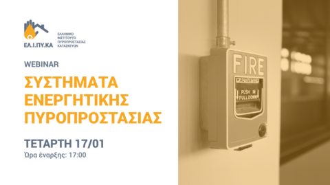 Webinar του ΕΛΙΠΥΚΑ με θέμα "Συστήματα ενεργητικής πυροπροστασίας ...